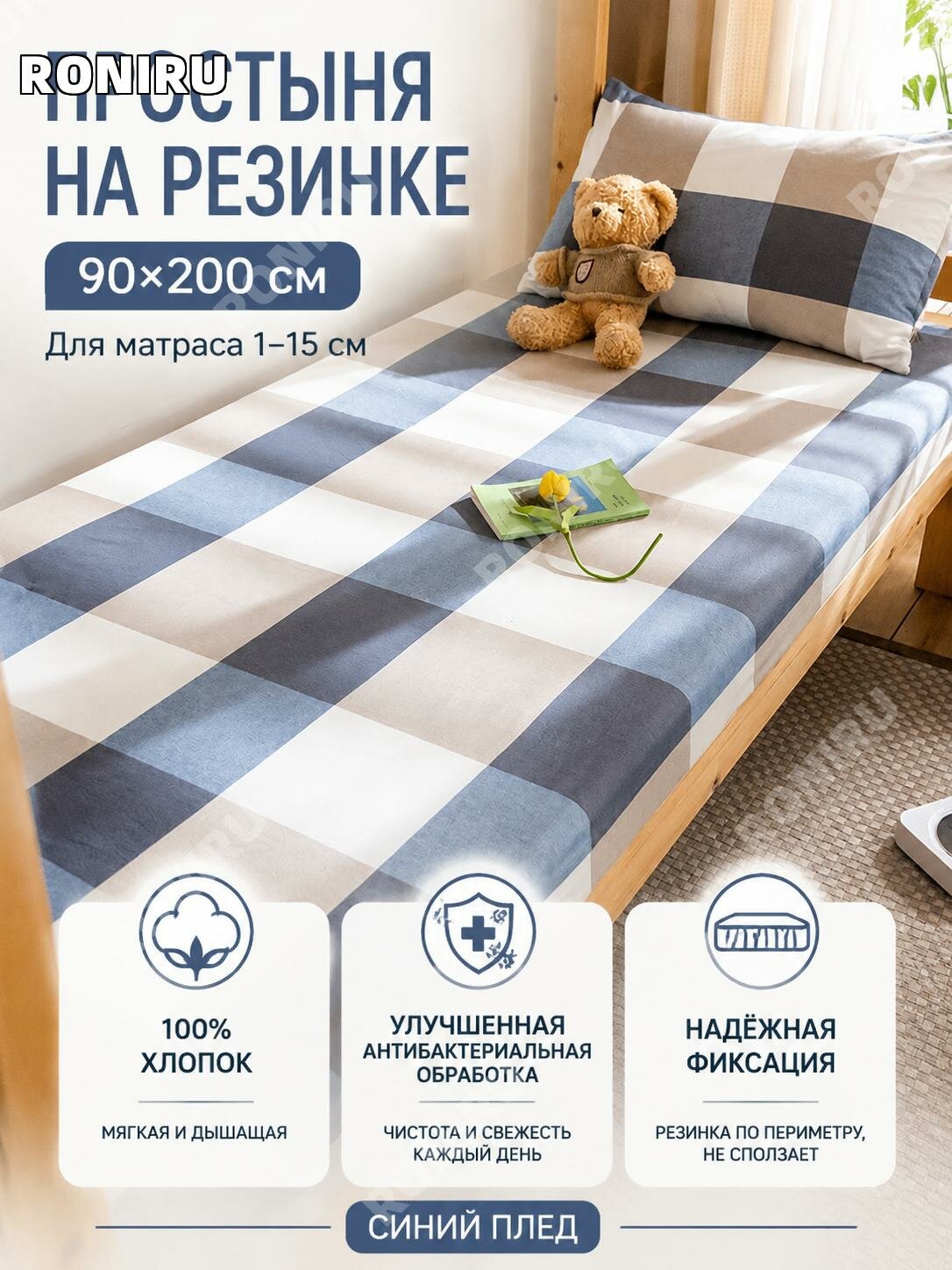 Простыня на резинке 90х200 см, 100% хлопок, синяя клетка