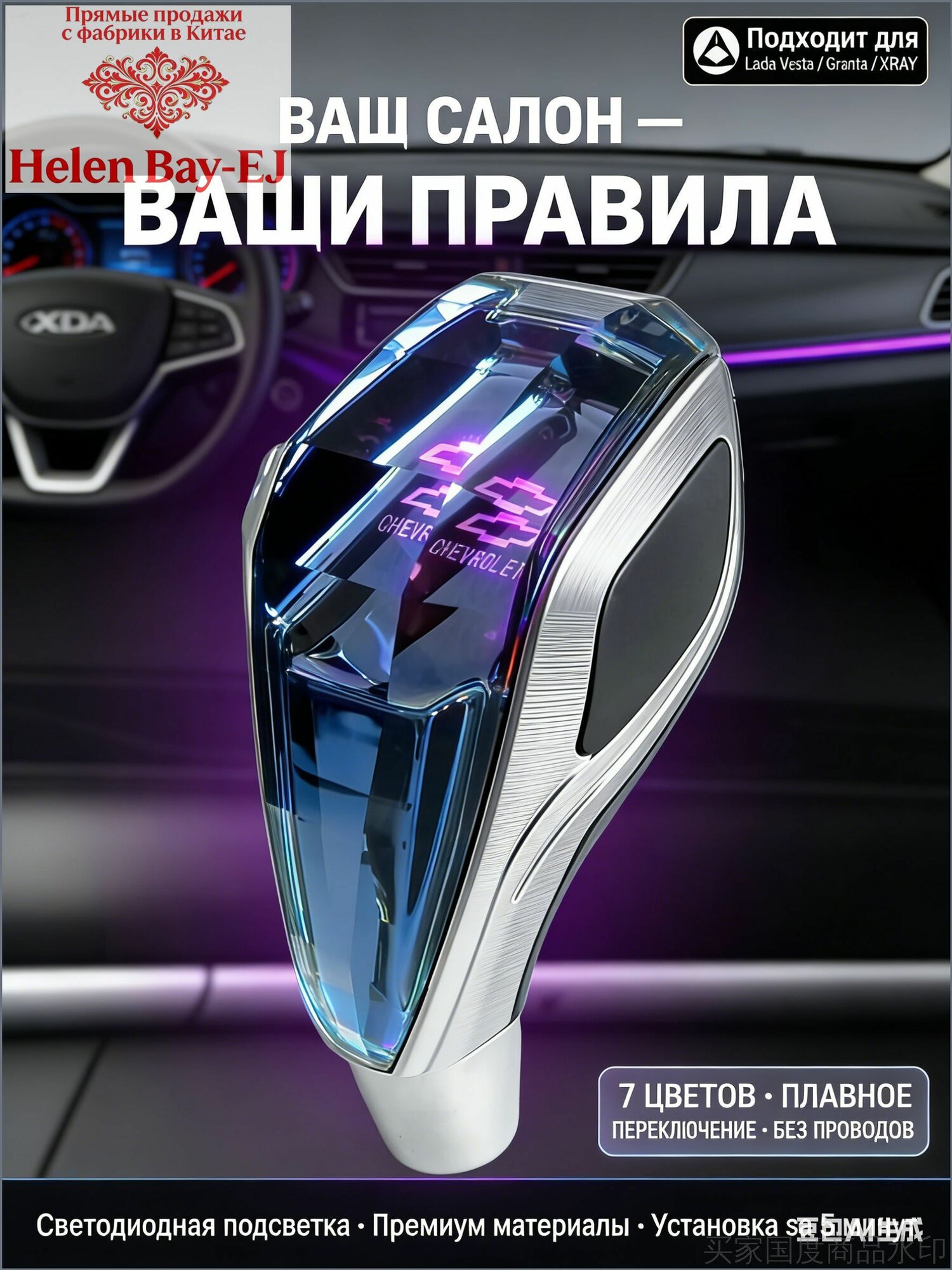 Ручка КПП светодиодная для Chevrolet, хрустальный рычаг переключения передач с 7-цветной