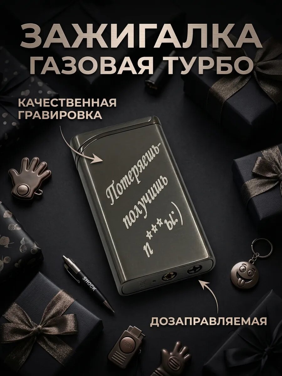 Зажигалка газовая турбо с гравировкой в подарочной деревянной шкатулке ( без газа)