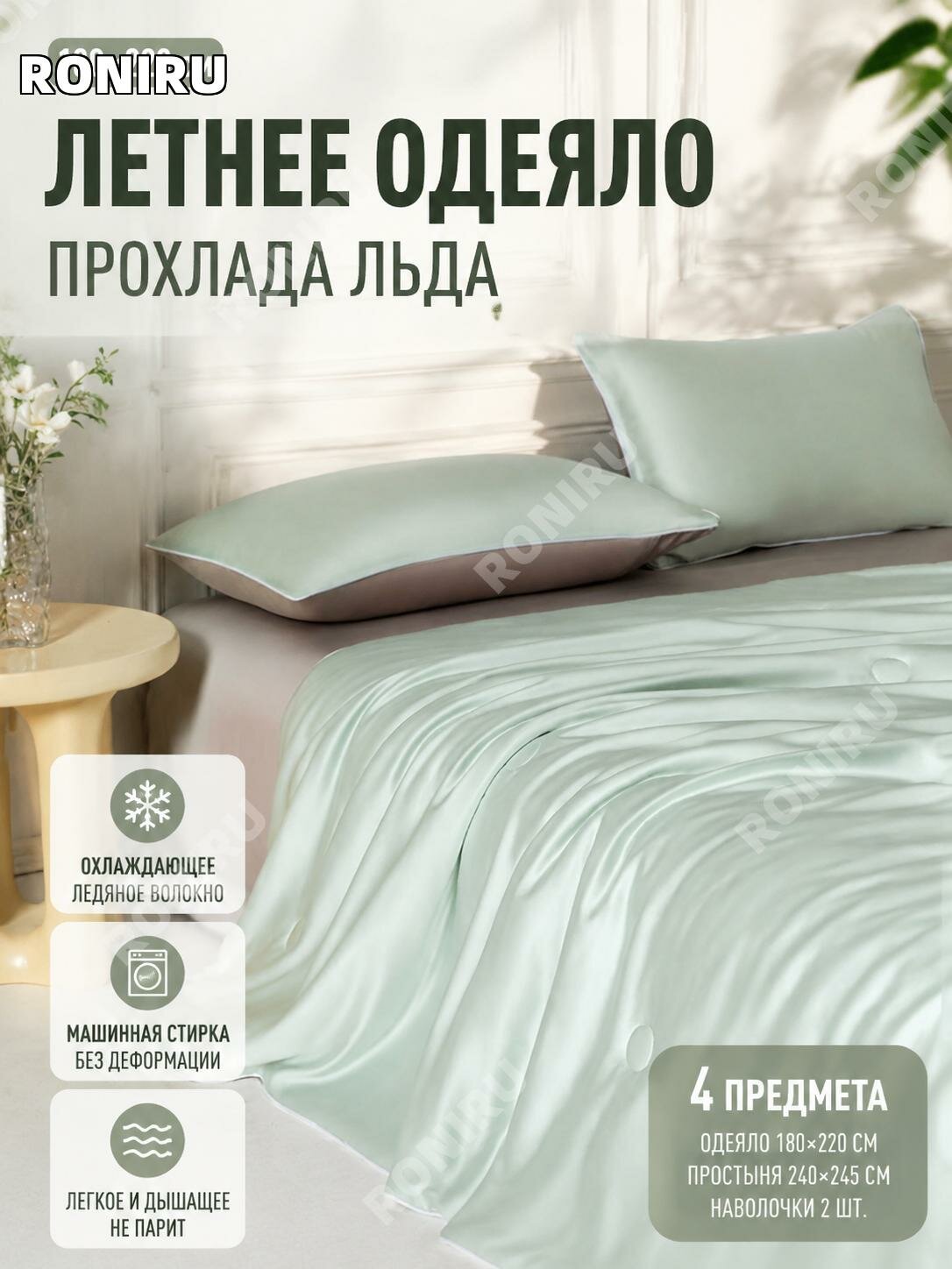 Летний комплект с одеялом180х220, простыней240х245 и2 наволочками, полиэстер