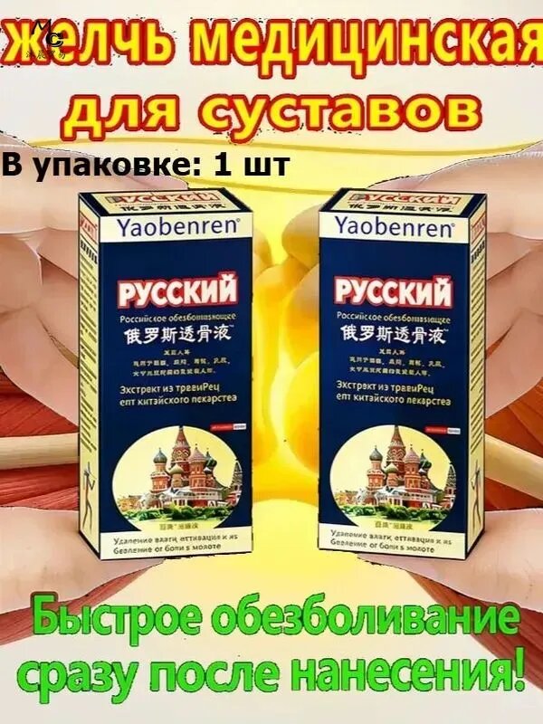 Желчь медицинская для суставов