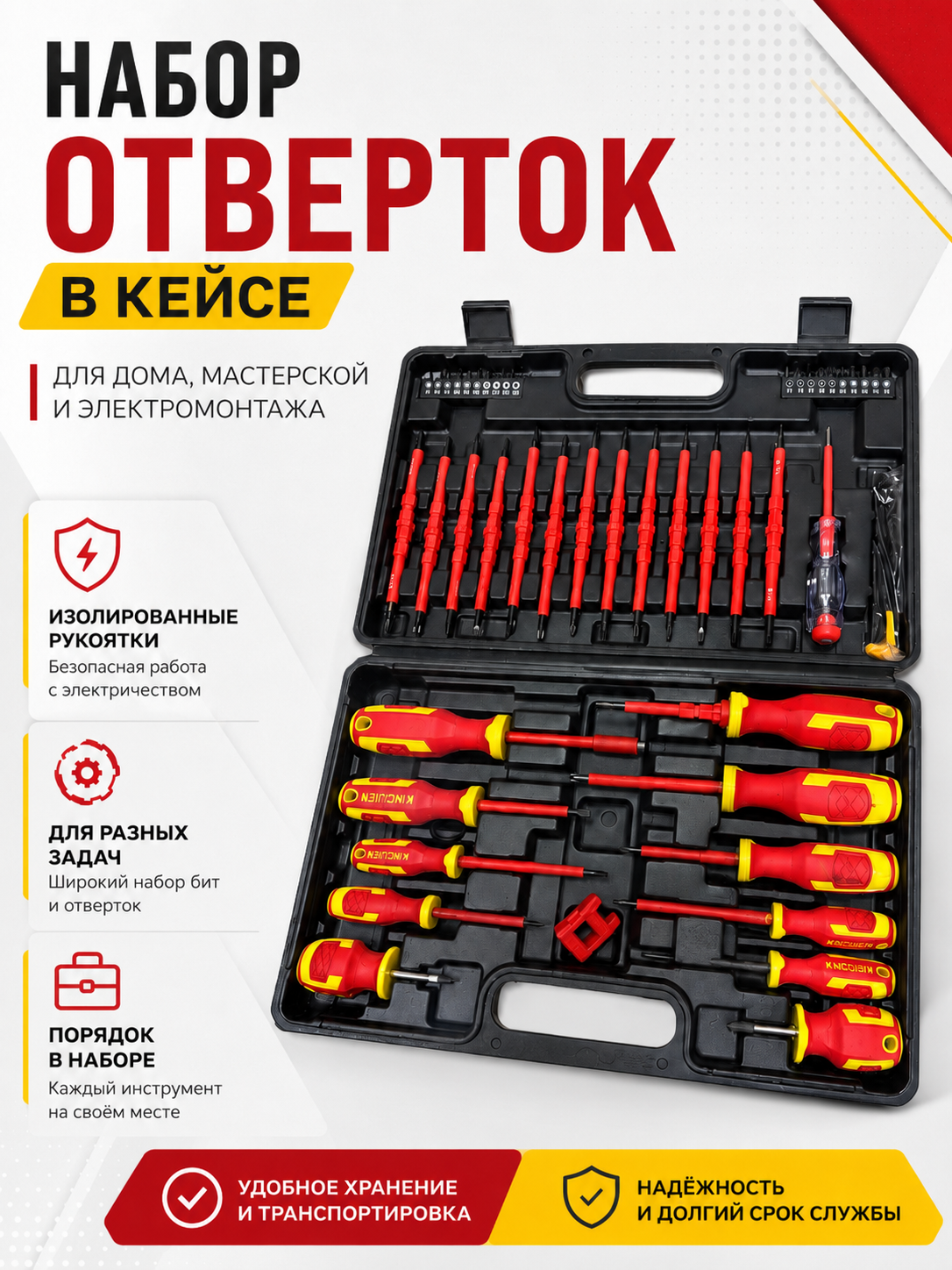 Набор переставных диэлектрических отверток KINGQUEEN 61 предмет WIB-508