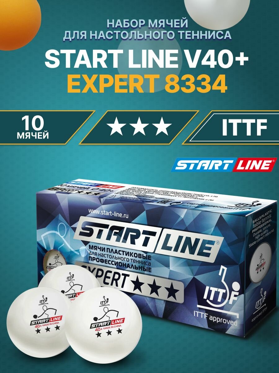 Мячи для настольного тенниса Start Line EXPERT 3*, 10 мячей в упаковке для пинг-понга набор