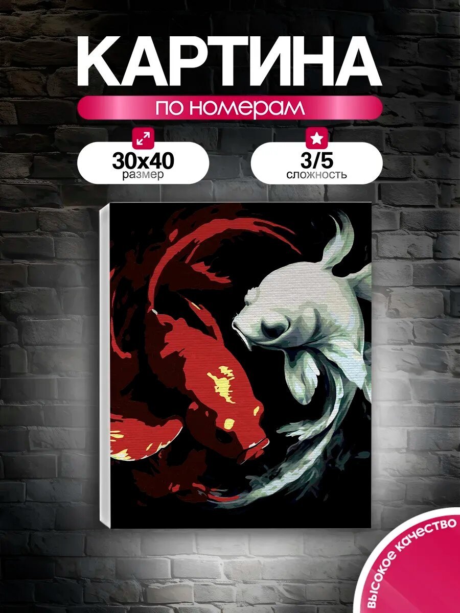 Картина по номерам 30x40 Карпы кои Дуэт