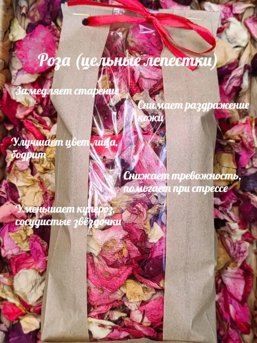 Лепестки розы сушёные