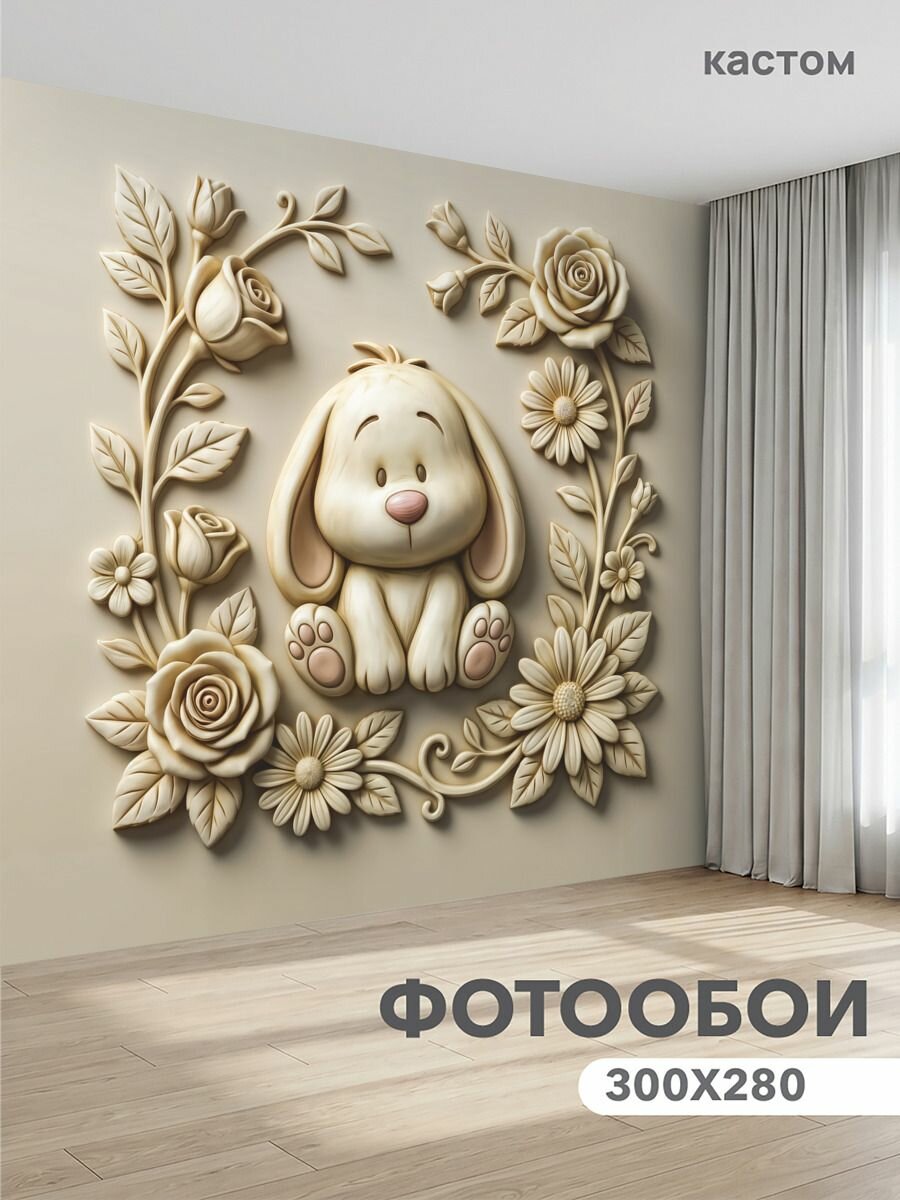 Фотообои на стену флизелиновые 3d Детские 300х270 см