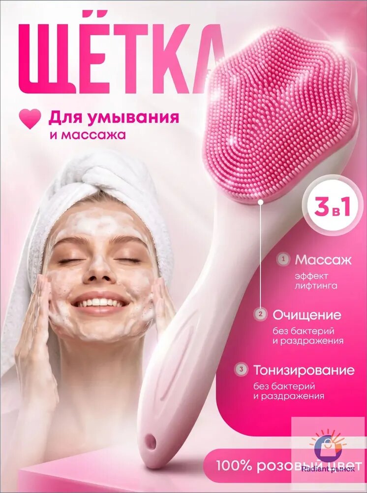 Щетка (щеточка) массажная для очищения и умывания лица силиконовая, 1шт.