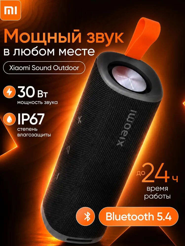 Портативная колонка Xiaomi Sound Outdoor S29D CN, Bluetooth 5.4, до 24 ч работы, водонепроницаемая, черная