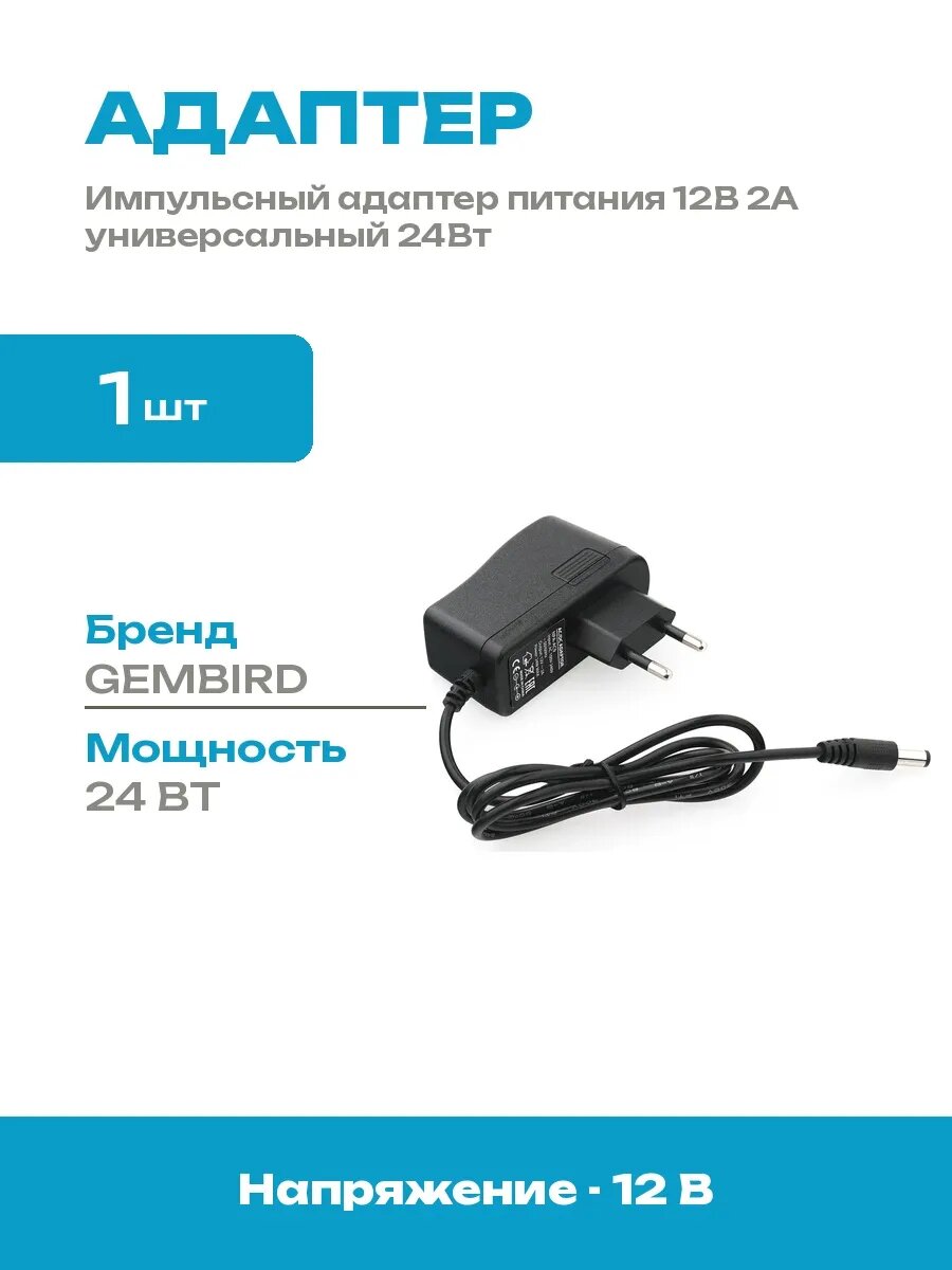 Адаптер питания 12В 2А импульсный для техники 5,5x2,5 мм
