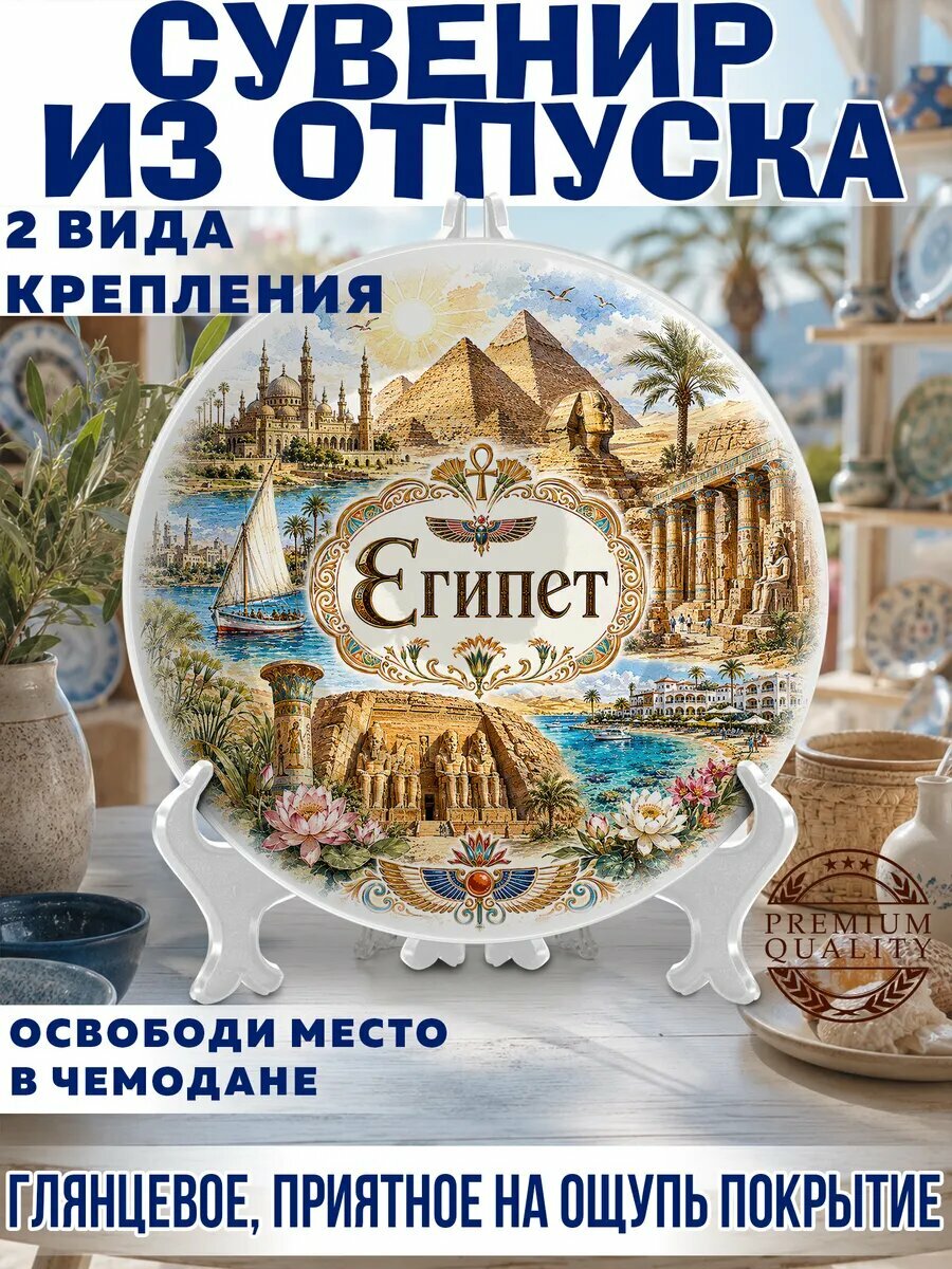 Сувенирная тарелка из Египта 20 см подарок с отпуска