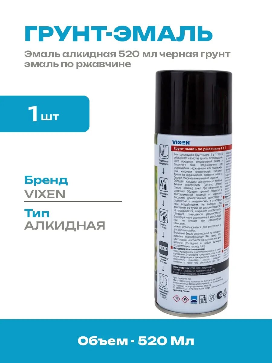 Краска аэрозольная черная RAL 9005 грунт эмаль по металлу