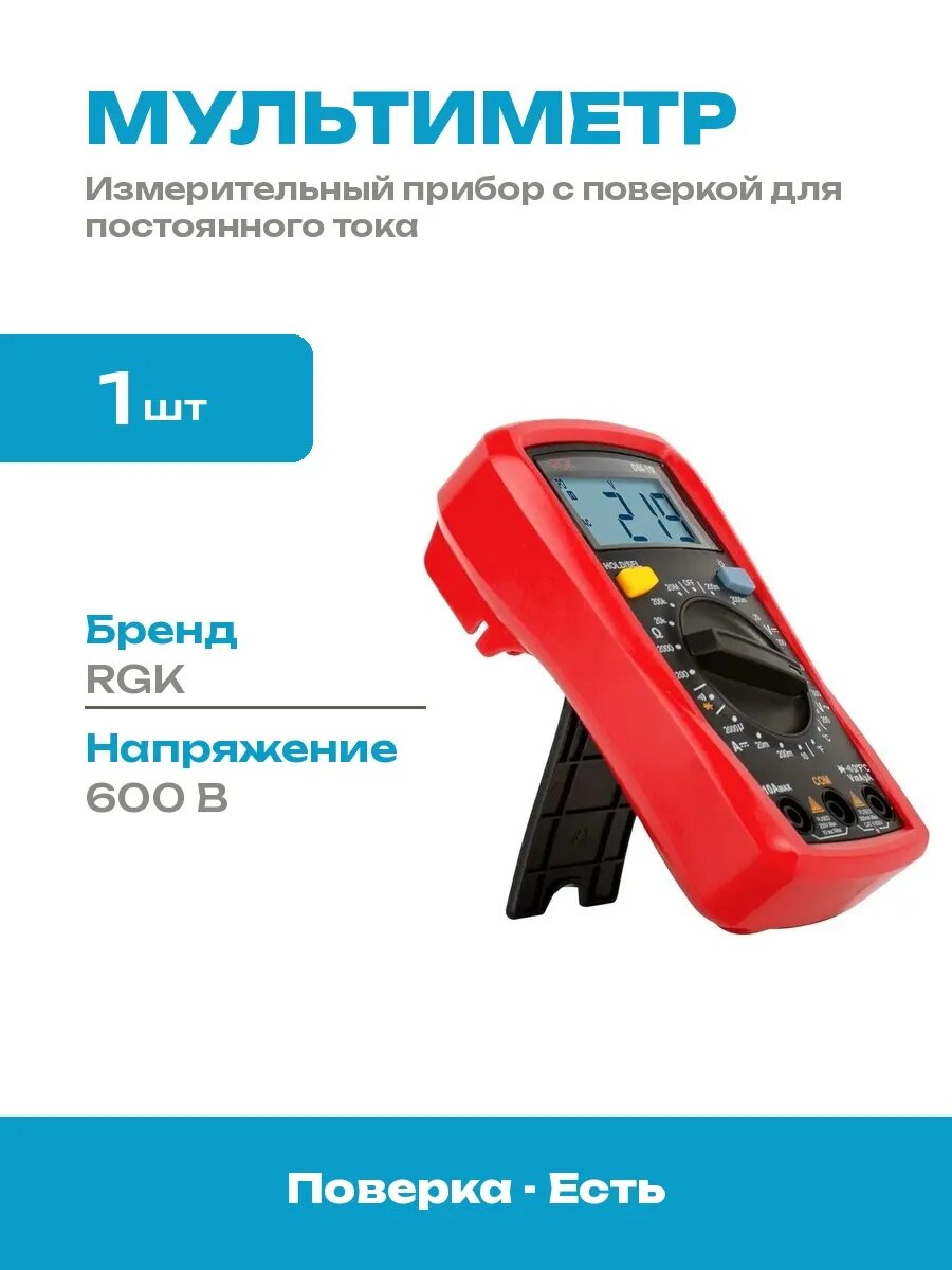 Цифровой мультиметр с холстером и подсветкой 1999 отсчетов