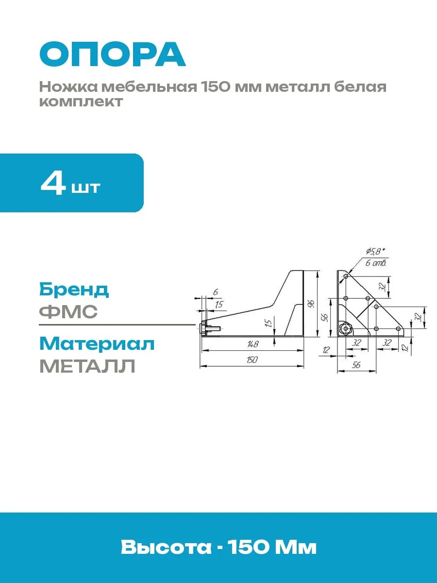 Опора регулируемая 150 мм металлическая белая комплект 4 шт