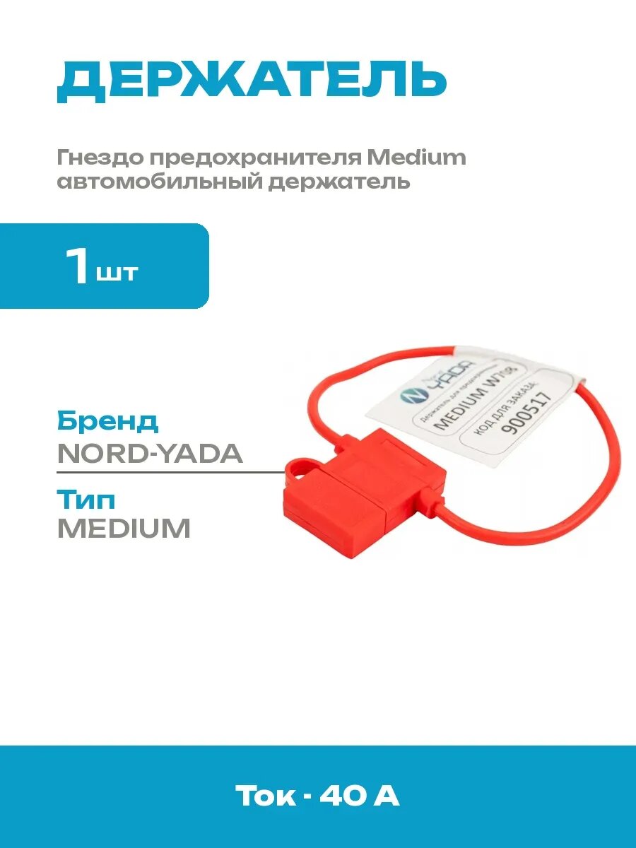 Держатель для предохранителя Medium 2 мм колодка для авто