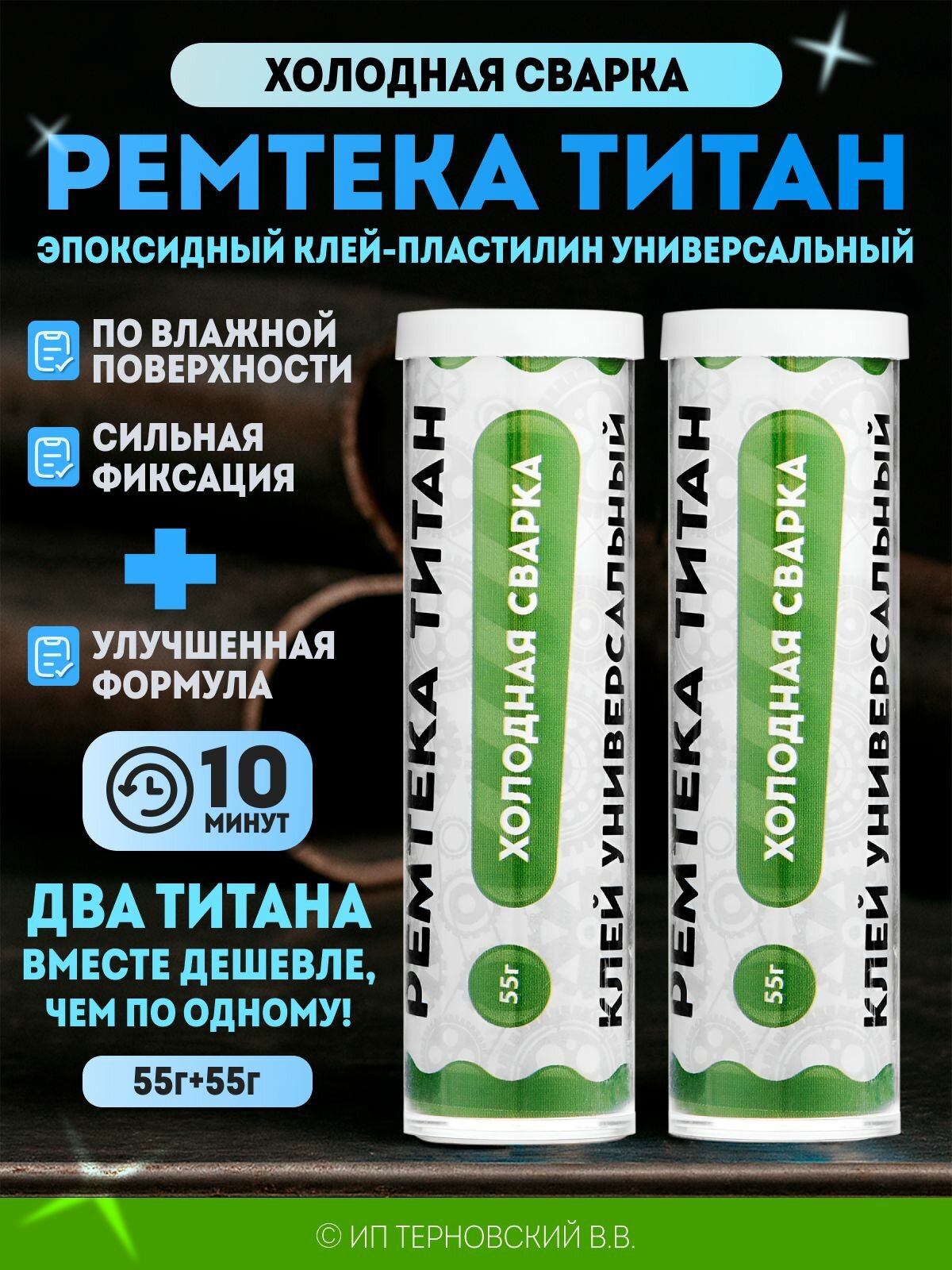 Клей универсальный, 2шт Холодная сварка "титан" для металла/Хозяйственный клей для ремонта для починки металла для хозяйства