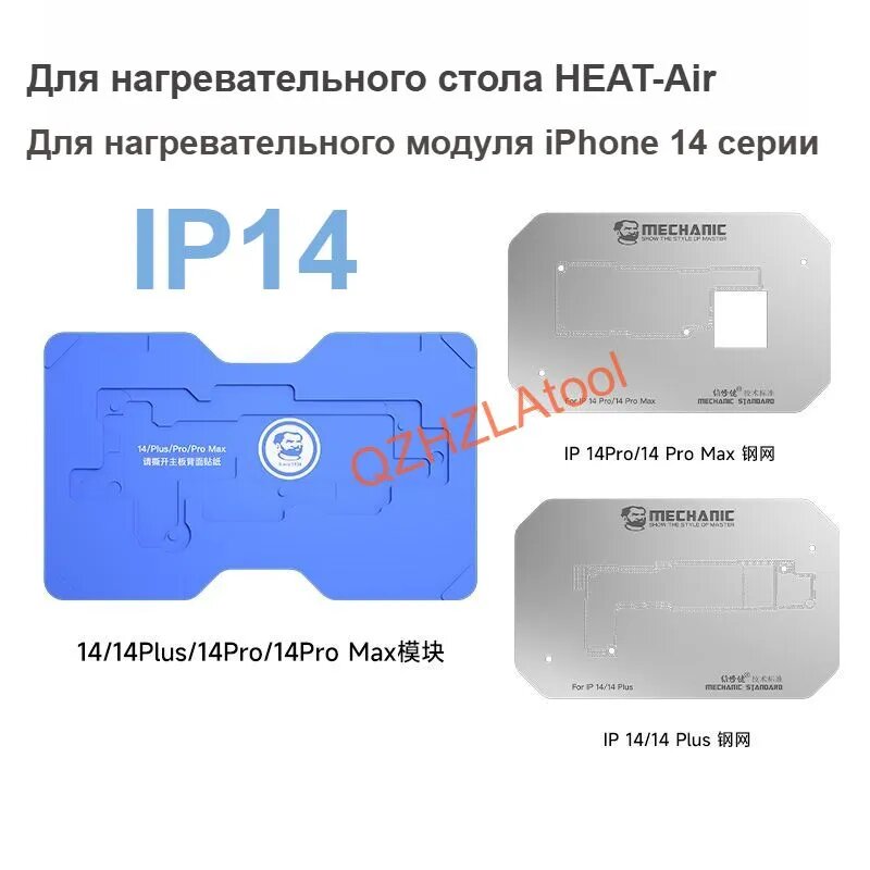 Нагревательный модуль Mechanic IP14 для предварительного нагрева iPhone 14, 14 Plus, 14 Pro Max HEAT-Air