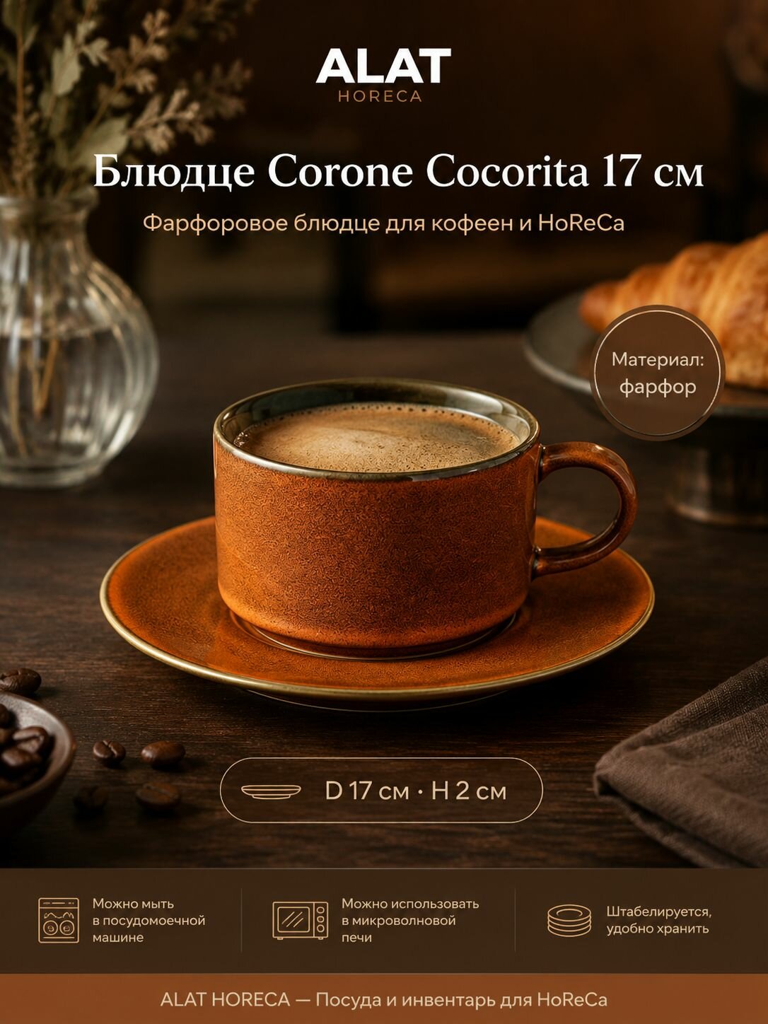 Блюдце Corone "Cocorita", 17см, оранжевое , для кофе и чая, для СВЧ и ПММ