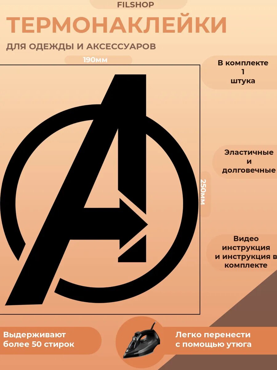 Термонаклейка на одежду капитан америка