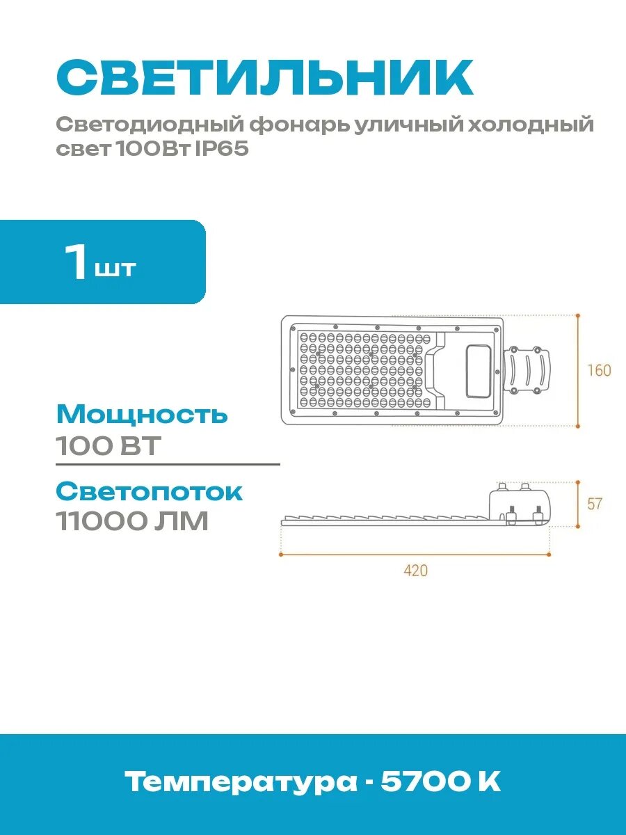 Светильник уличный консольный 100Вт 11000лм для столба IP65