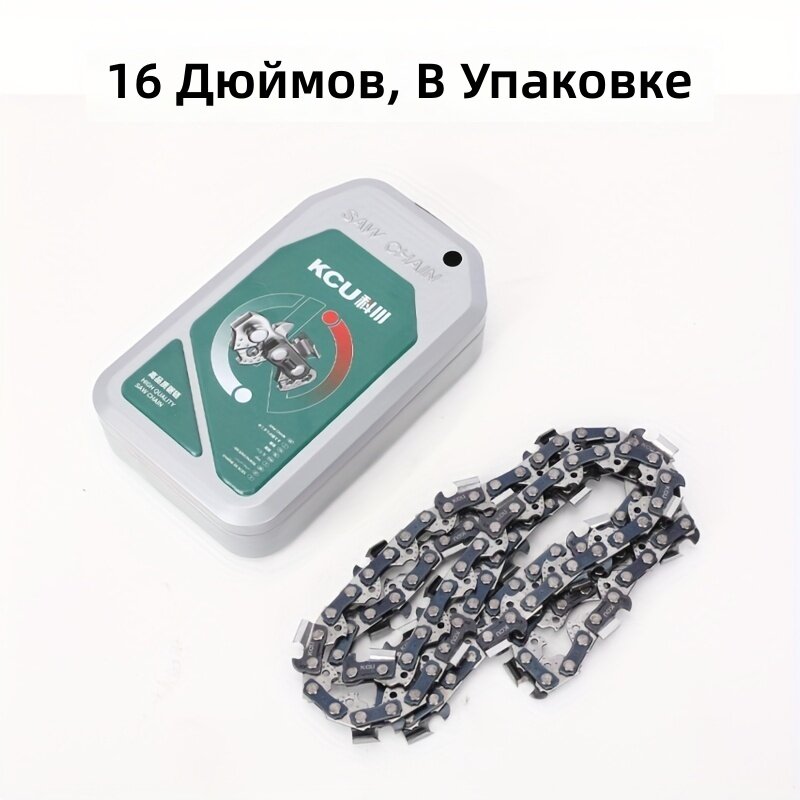 Цепь для бензопилы 16 дюймов, модель A, 1 шт, из высококачественного сплава со скруглёнными зубьями для распиловки древесины, садовых работ и обрезки веток