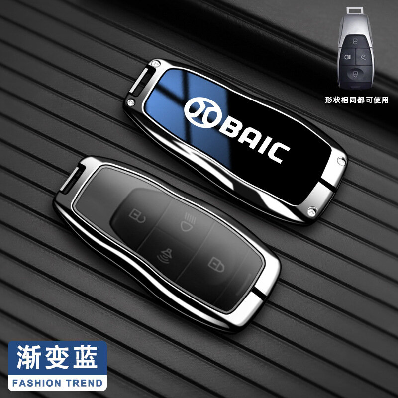 Чехол для ключа автомобиля Beijing Automotive для BJ40/BJ80/U7/X7/EU5/U5Plus - градиентный синий (модель Б)