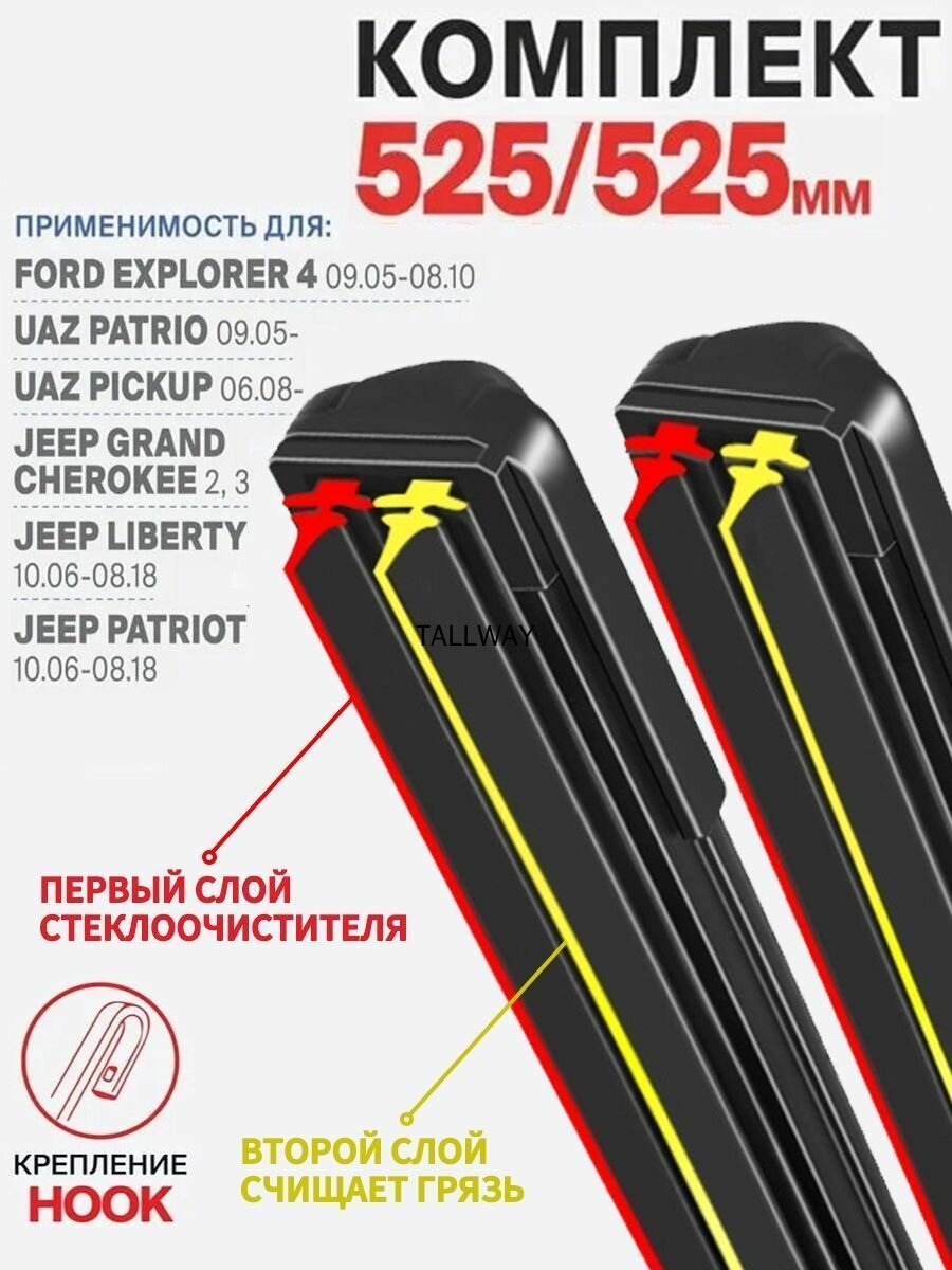 Щетка стеклоочистителя Бескаркасная, арт. 2 штуки,525 525 мм Каркасные щетки стеклоочистителя дворники на Форд Эксплорер 4 UAZ Patriot Патриот, UAZ Pickup Пикап; Гранд Чероки 2/3, 52.5 см + 52.5 см
