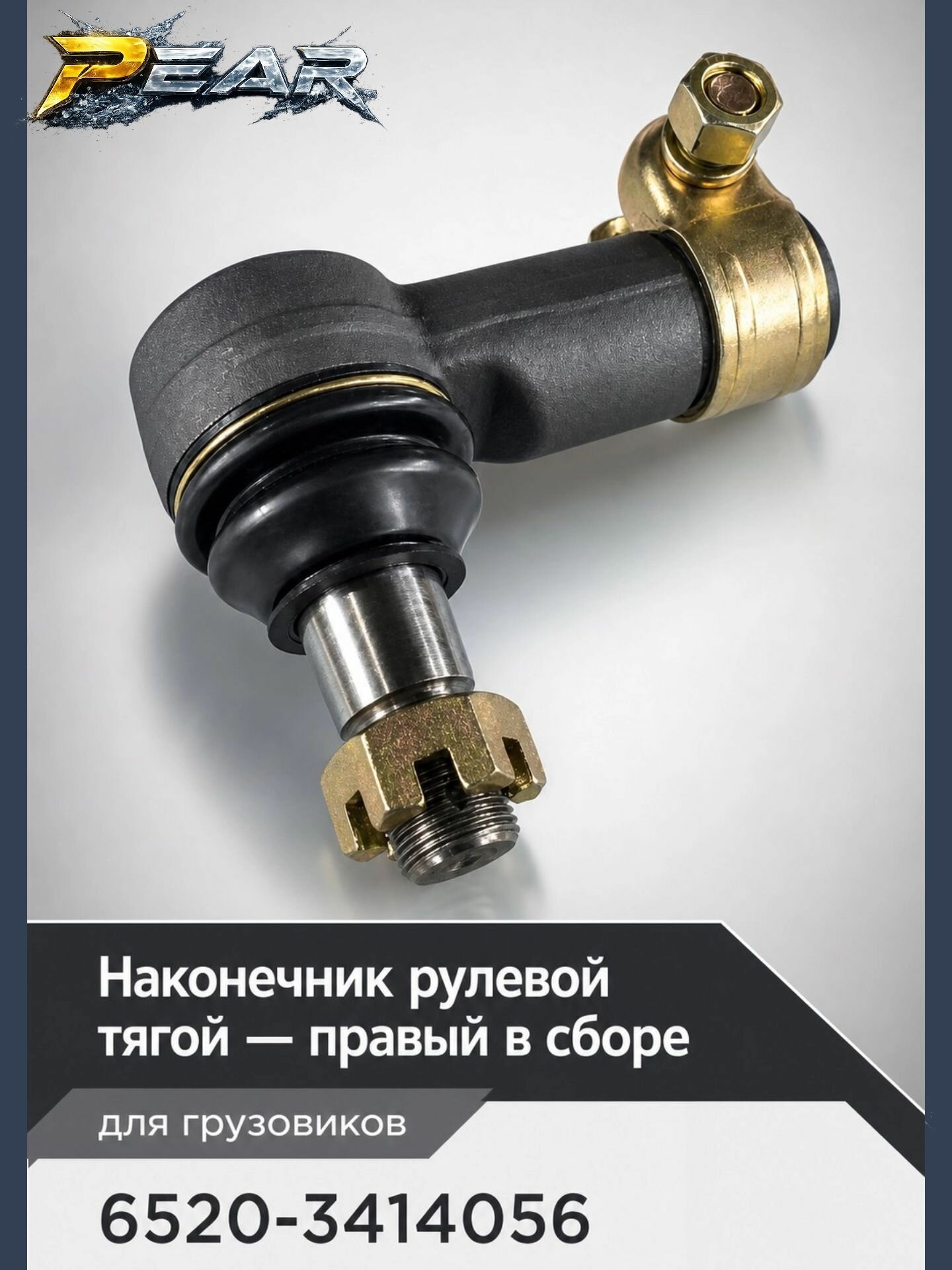 Наконечник рулевой тяги 6520 правый в сборе