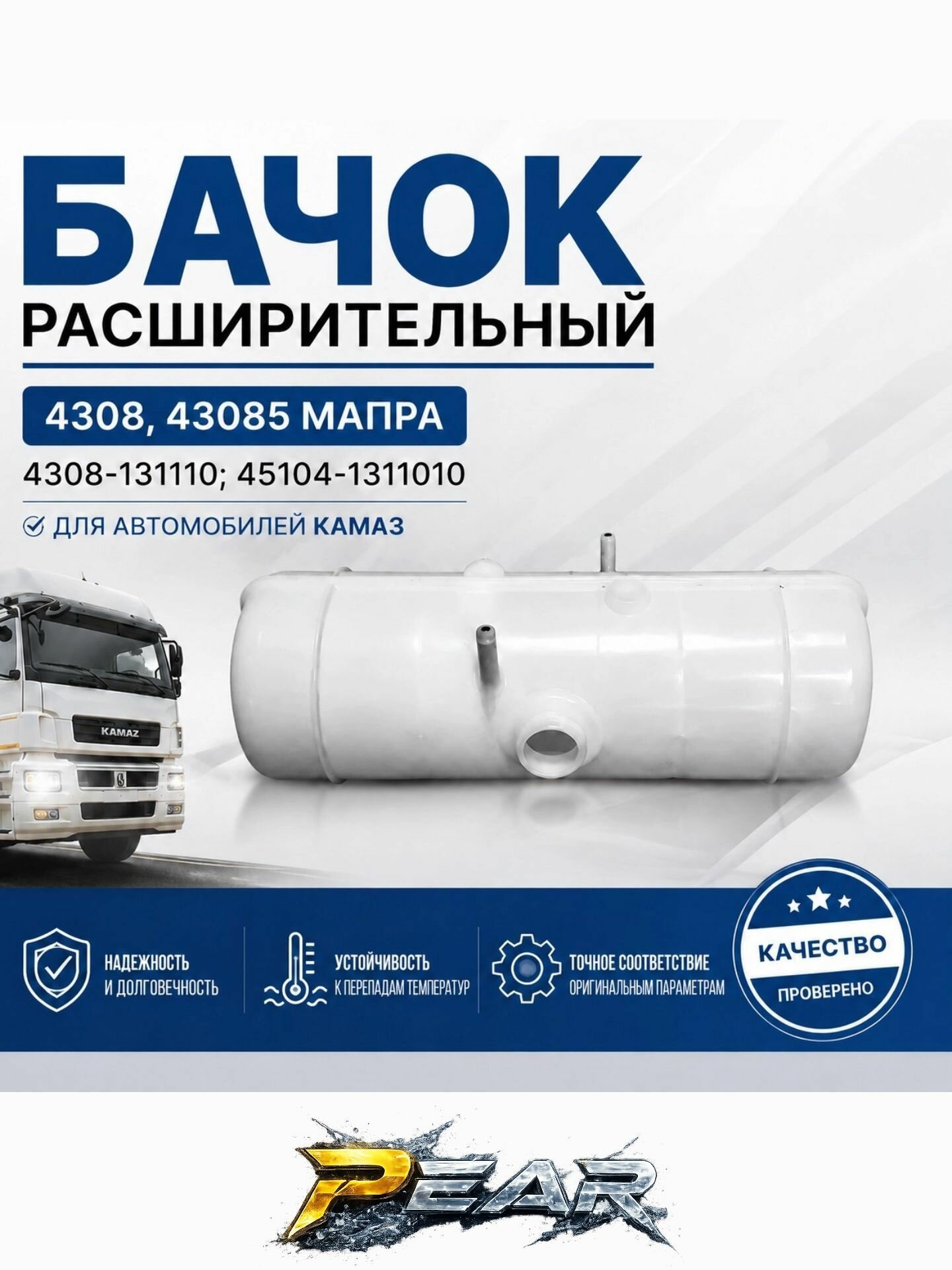 Бачок расширительный 4308,43085 / мапра 43085-1311010; 45104-1311010