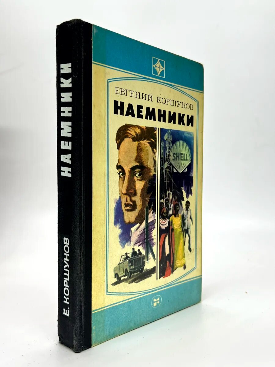 Наемники