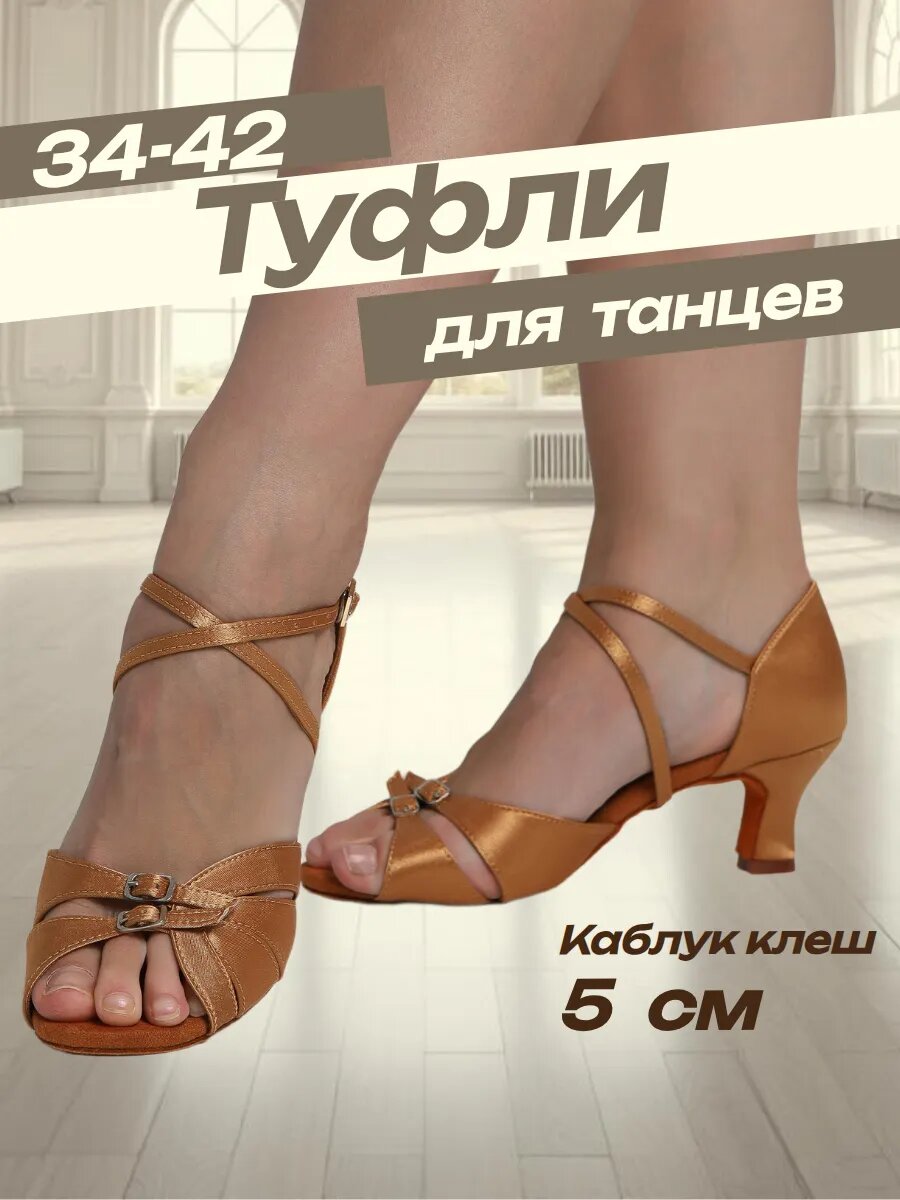 Туфли для танцев