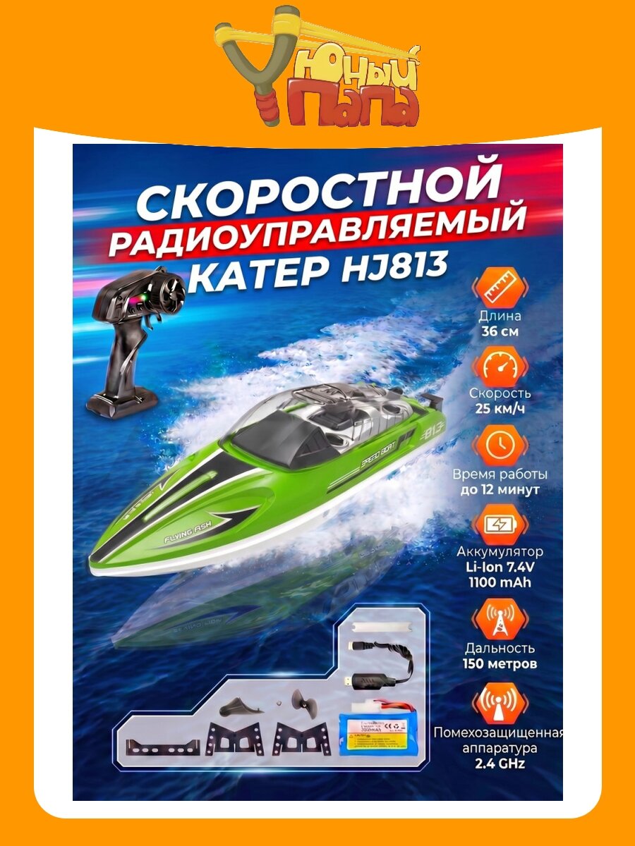 Радиоуправляемый катер RARIDS (36 см, 25 км/ч) - HJ813-GREEN