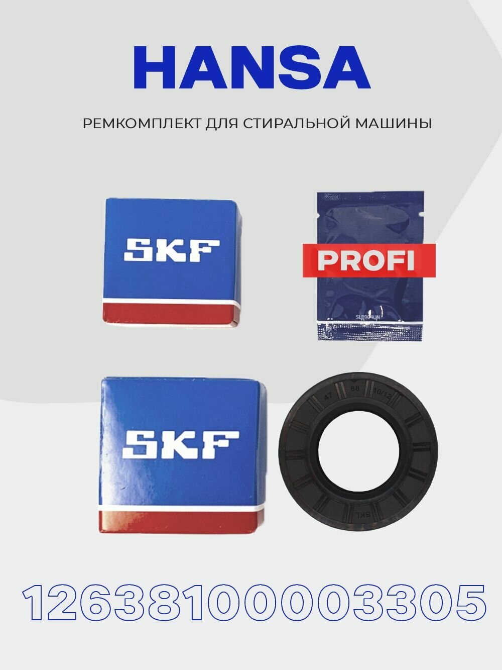 Ремкомплект бака для стиральной машины Hansa - сальник 47x88x10/12 (12638100003305) смазка и подшипники: 6206, 6207ZZ