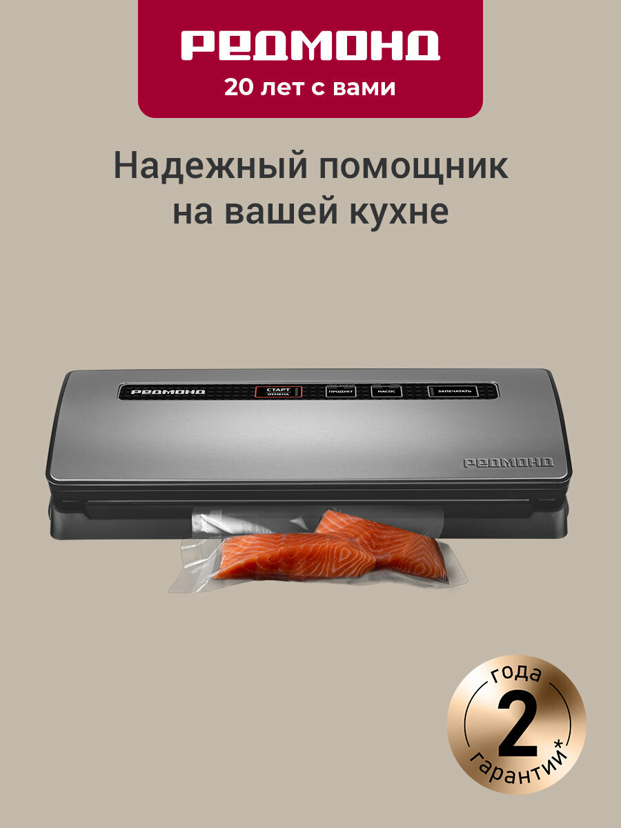 Вакуумный упаковщик для продуктов редмонд RVS-M020 (серый металлик)