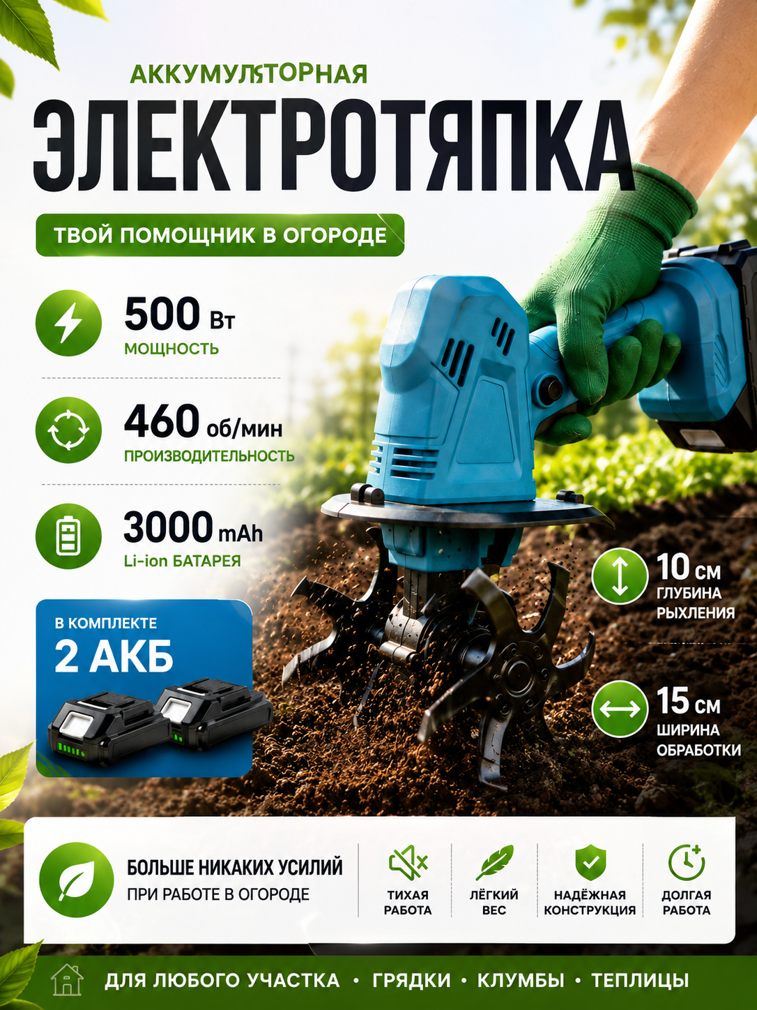 Садовый ручной культиватор аккумуляторный для грядок, 2 АКБ, 2 лезвия