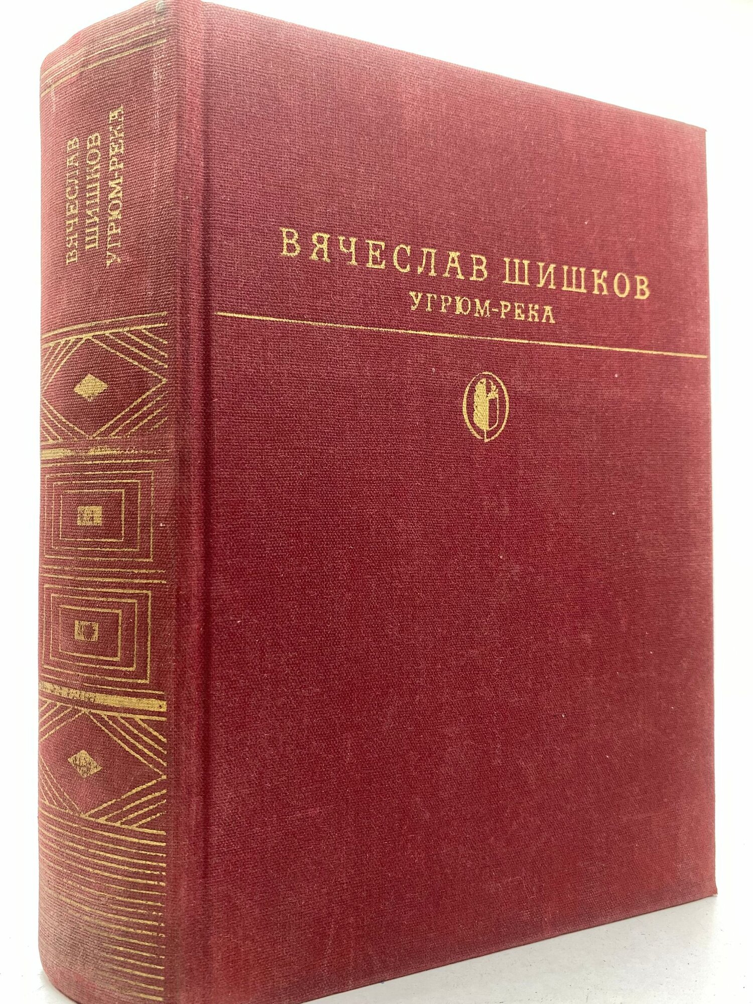 Угрюм-река