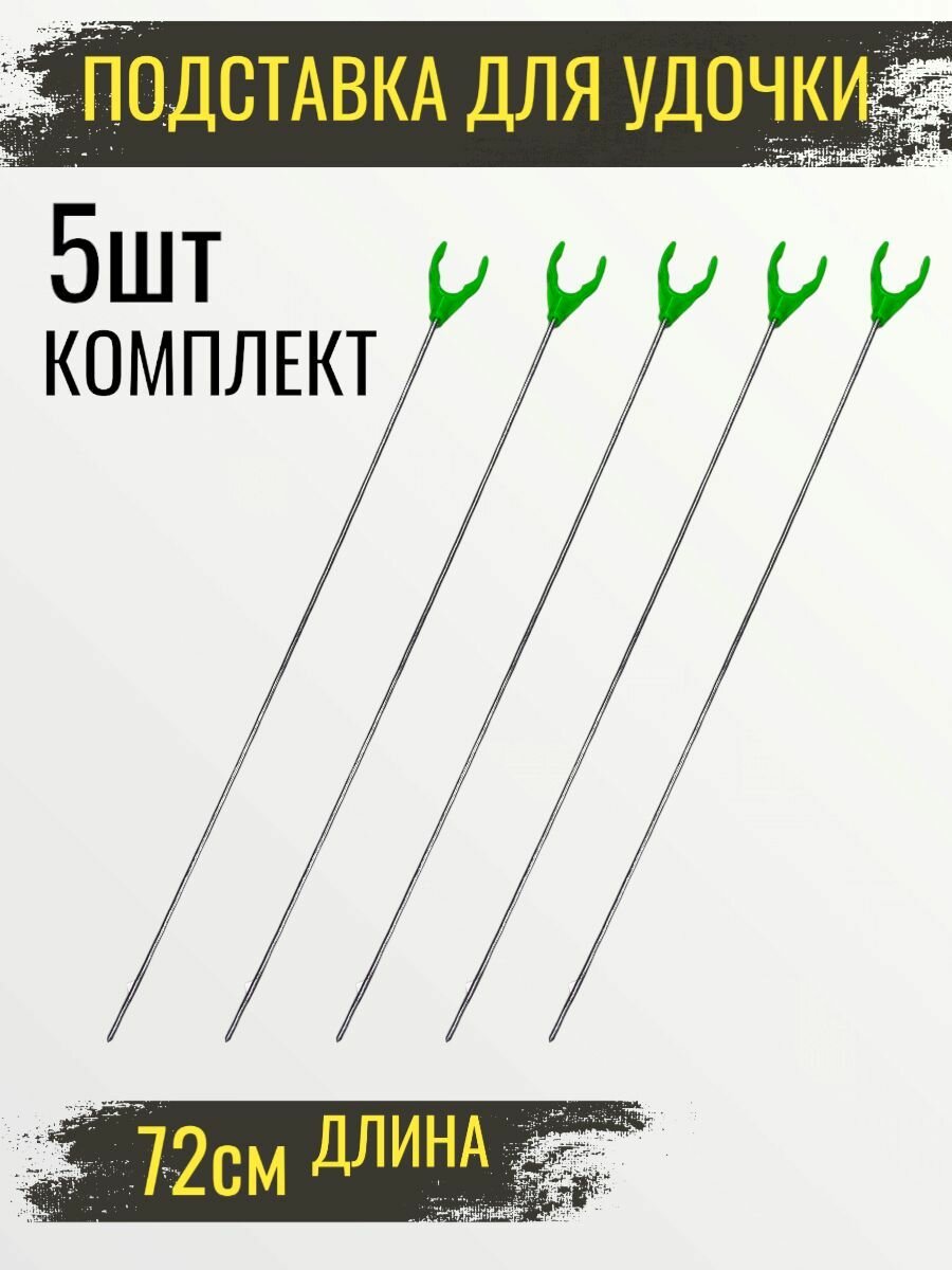 Подставка для удочку / для удилище / тренога для рыбалки