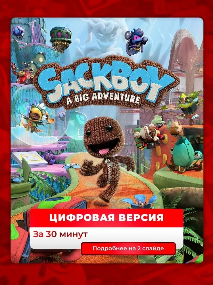 Sackboy: A Big Adventure для ps4 ps5, цифровая версия PlаyStation 4 / PlаyStation 5 ( Русская озвучка )