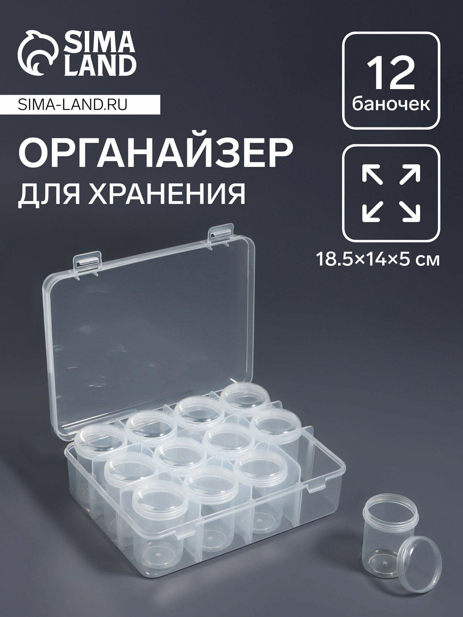 Органайзер для хранения мелочей 12 баночек, 18.5x14x5 см, прозрачный