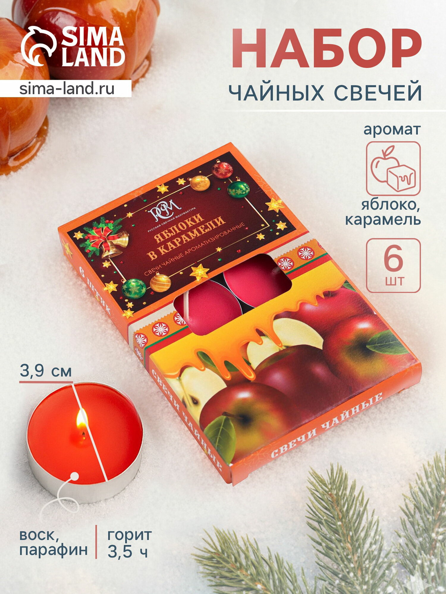 Свечи чайные ароматические "Яблоки в карамели", 6 шт, тематика праздника: новый год, 2 шт.