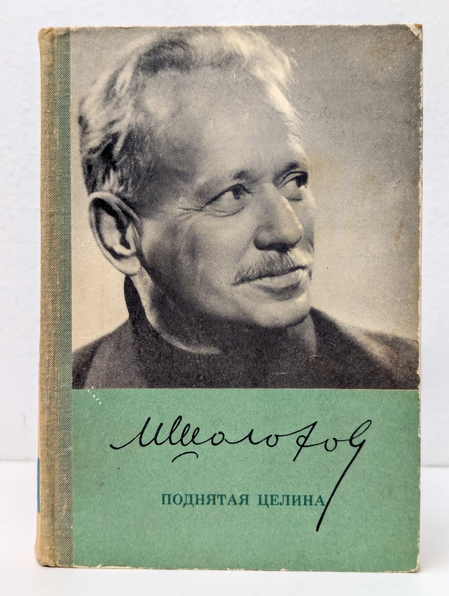 Библиотечка школьника. Поднятая целина. Роман в 2 книгах Шолохов Михаил Александрович 1971