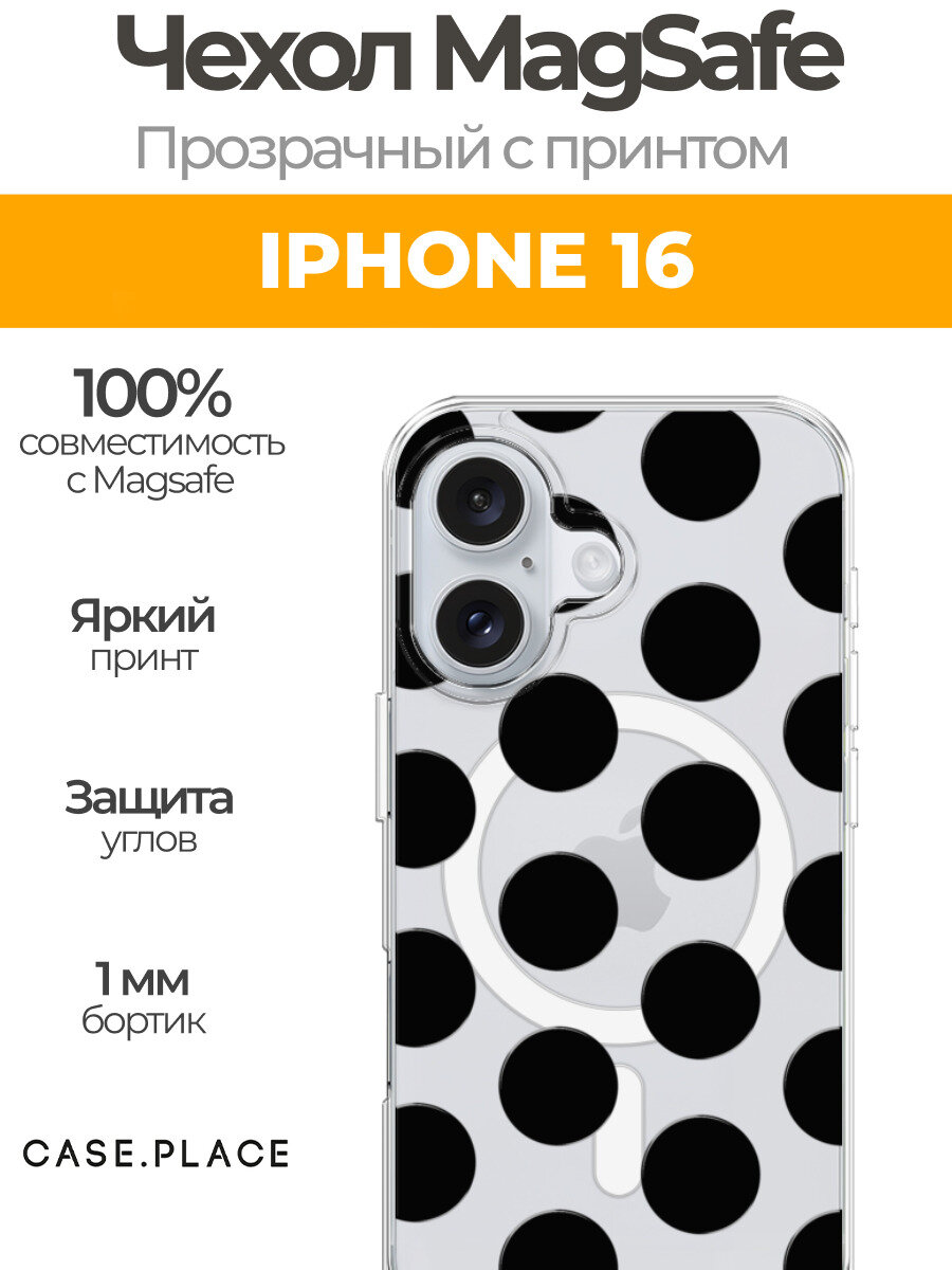 Чехол на Айфон 16 MagSafe с магнитом и принтом "Apple iPhone 16Узор с крупным горошком