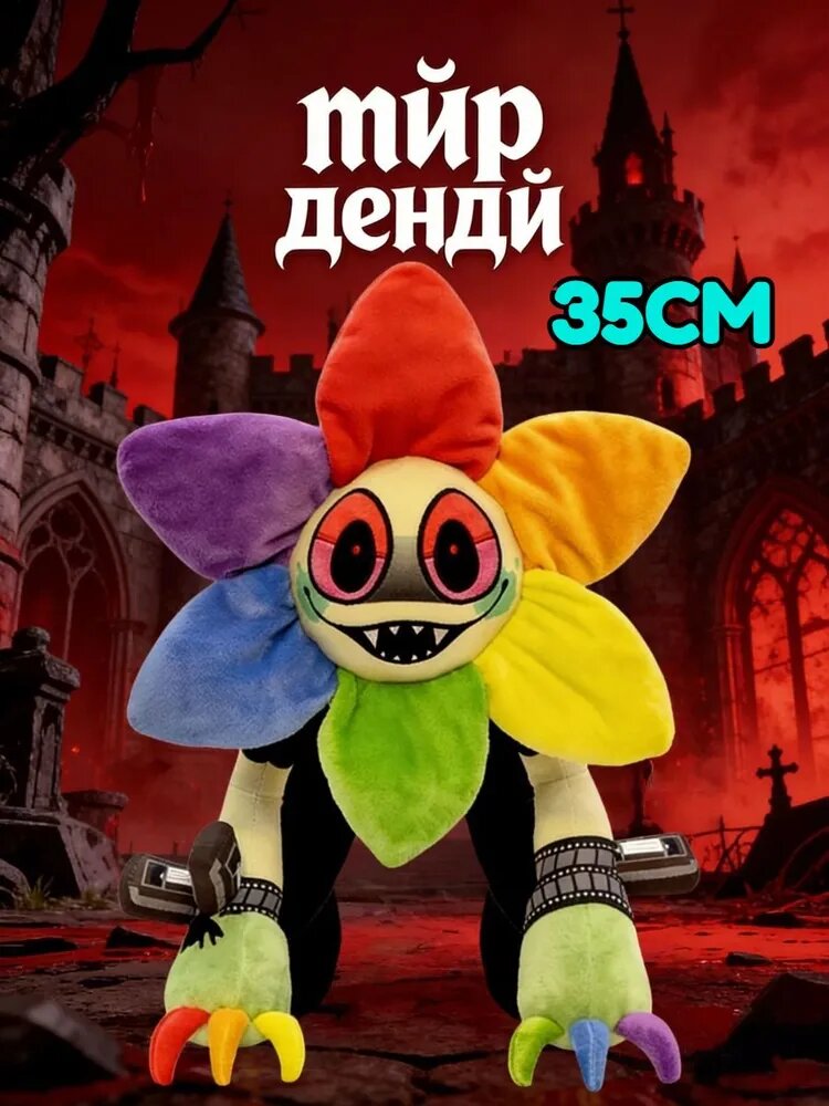 Мягкая игрушка Twisted Dandy (Твистед Денди) из игры Dandy's World / Мир Денди