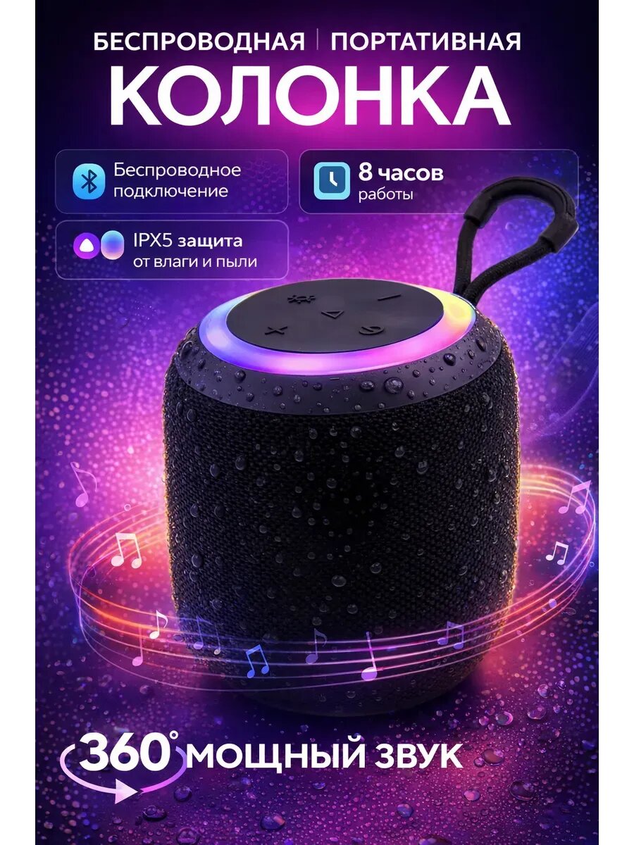 Блютуз колонка беспроводная