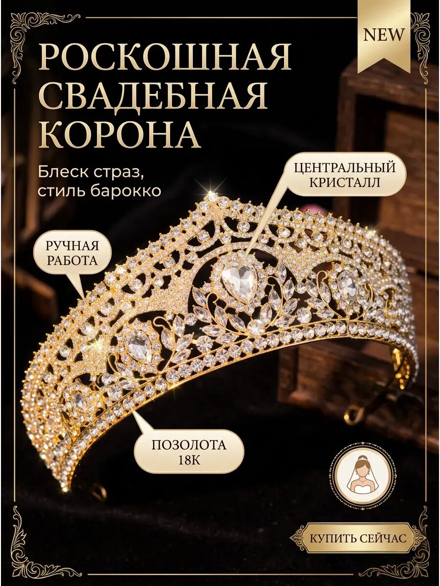 Корона1 шт.