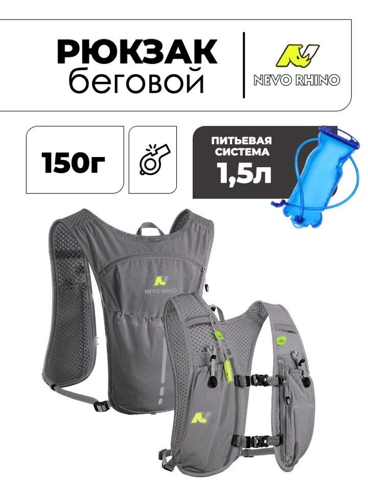 Рюкзак для бега Nevo Rhino 9269 Dark Grey беговой 5л. спортивный