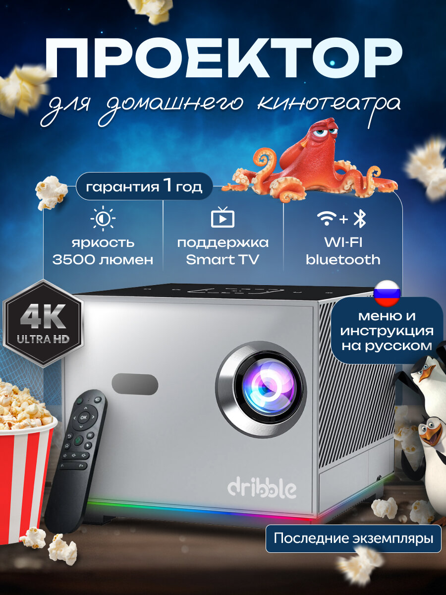 Проектор Dribble для фильмов и игр домашний FULL HD, Wi-Fi и Bluetooth, с подключением к телефону и ПК