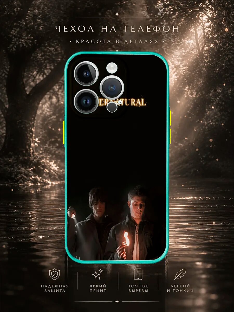 Матовый чехол на iPhone 14 Pro Сверхъестественное