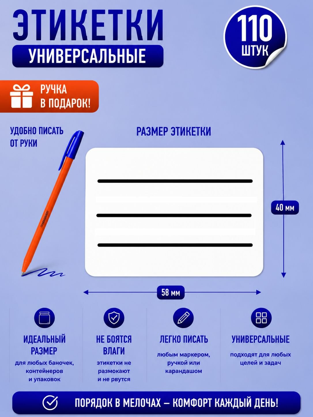 Наклейки для заморозки , Этикетки для маркировки универсальные - 58 х 40 мм, 110 шт