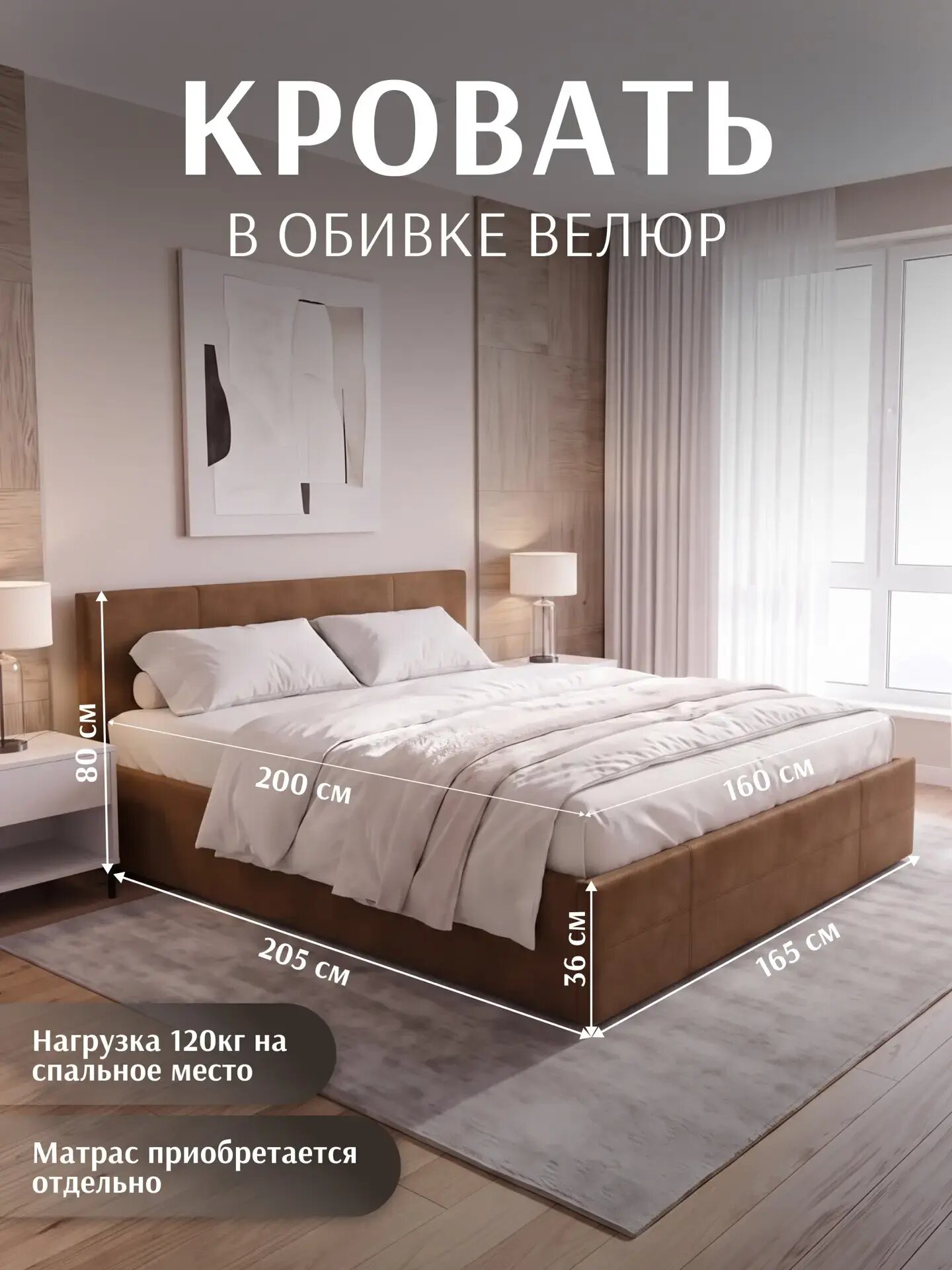 Кровать двуспальная, обивка велюр, основание ДСП, спальное место 160x200 см