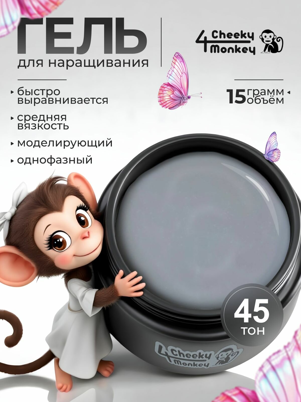 Гель для ногтей тон 45 15 мл